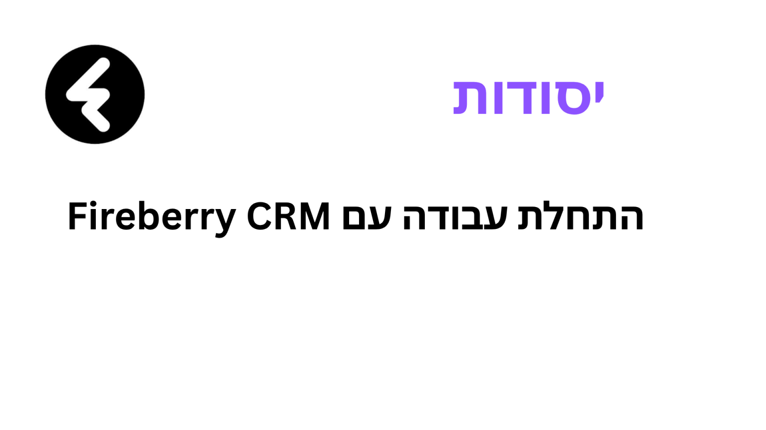 Nobel Digital - איך לבחור את חבילת Fireberry הנכונה עבורכם?